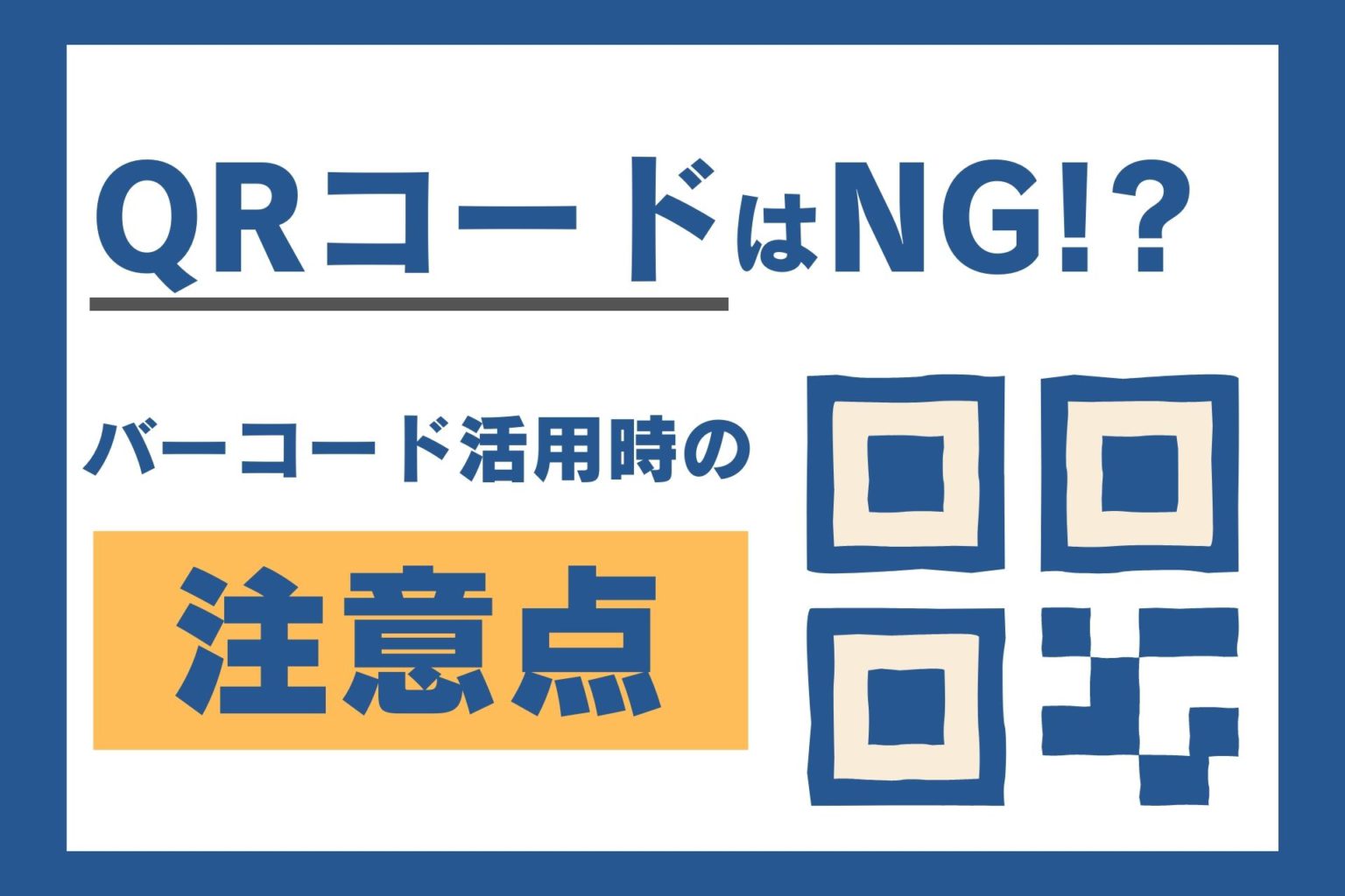 Qrコードを利用する際は、株式会社デンソーウェーブの登録商標であることを記載しましょう。 Eazy(イージー) 「活用すること」を前提に