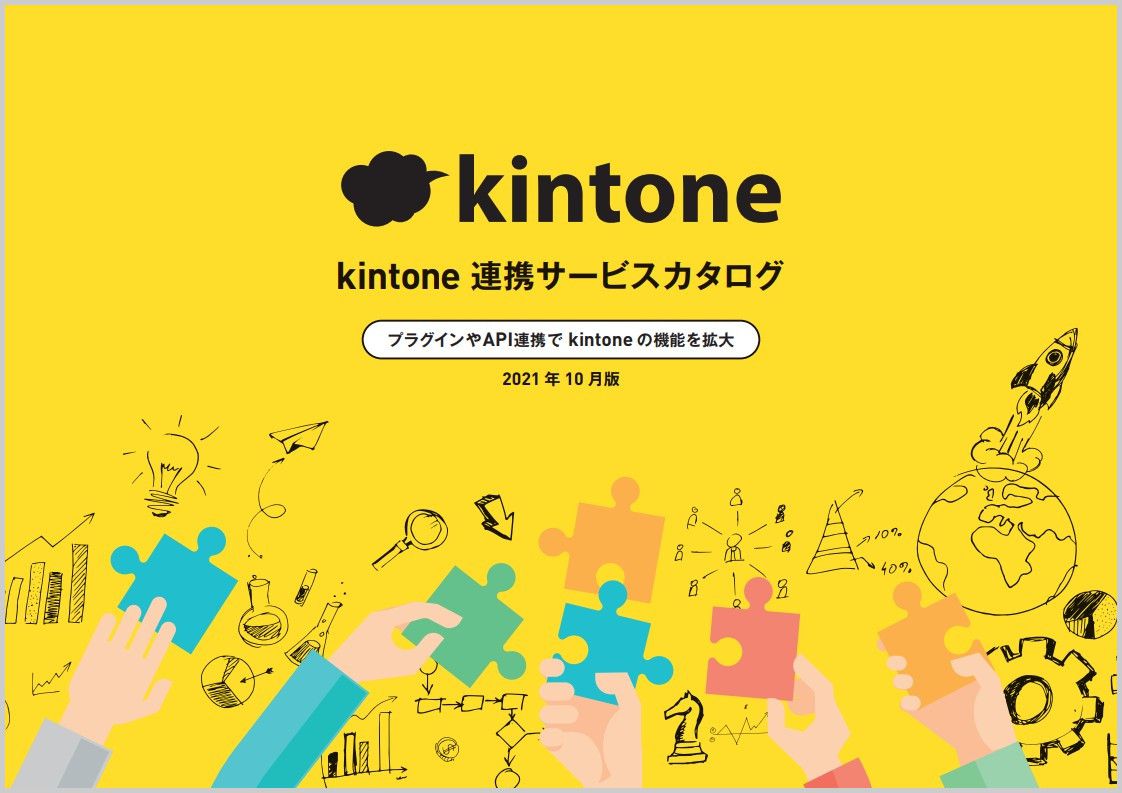 kintone勉強セットの内容をリニューアルしました！ – kintoneの導入支援・開発・カスタマイズはちらし屋ドットコムにご相談ください。
