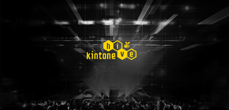 これはありがたい！動画でkintone hiveをのぞいてみよう！ – kintoneの導入支援・開発・カスタマイズはちらし屋ドットコムにご相談ください。